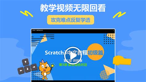Scratch少儿编程软件联运版下载，scratch少儿编程软件中文版，scratch少儿编程软件官方版免费下载 中华网软件