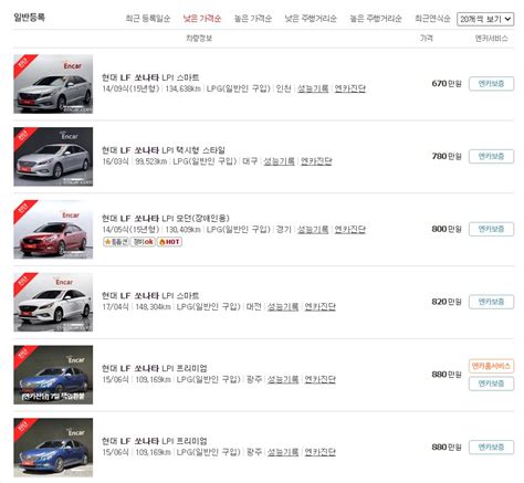 사회 초년생에게 추천하는 중고차 Lf 소나타 Lpg 중고차 가격과 세부 제원 소개