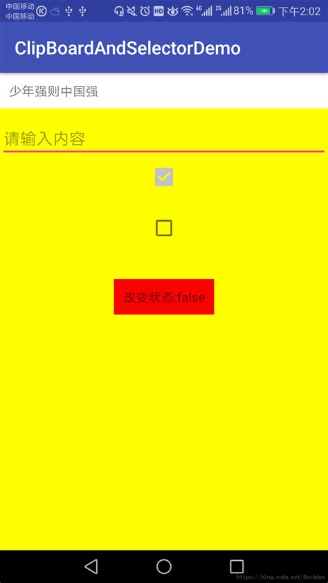 自定义android剪切板及状态选择器 安卓不使用顶部弹出的自定义剪贴板 csdn博客
