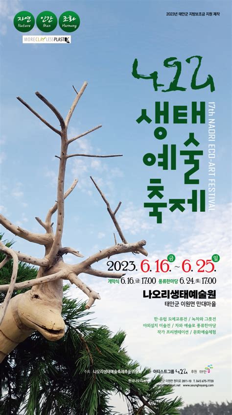 태안군 나오리 생태예술축제 모바일 초대장 실제제작사례 당신만의 모바일 초대장 초청장 인바이트미