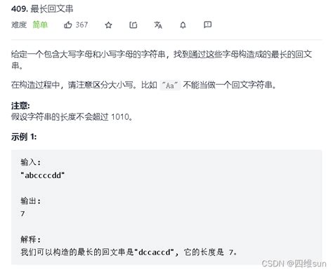 力扣409——最长回文串 csdn博客