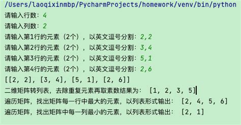python 矩阵运算以及内置函数构建实验 从键盘输入数 创建一个二维矩阵 矩阵行数列数自己定义 1 将二维矩阵转换成列表 CSDN博客