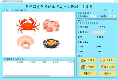 基于yolov10v8v5深度学习的水下海生物检测识别系统的设计与实现【python源码pyqt5界面数据集训练代码】深度学习实战