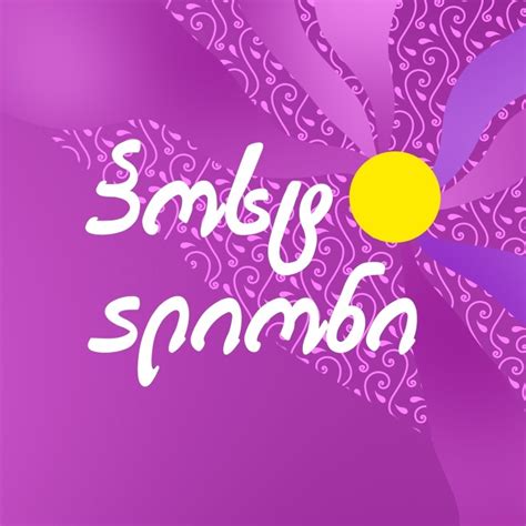 🎶 სისხამ დილით ბადით ხელში როლიკო ოქროპირიძე პოსტ ალიონი Post Alioni Facebook