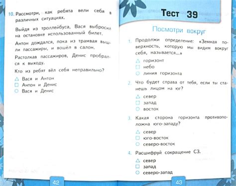 Тест Окружающий Мир 4 Класс С Ответами Плешаков - resurswomen