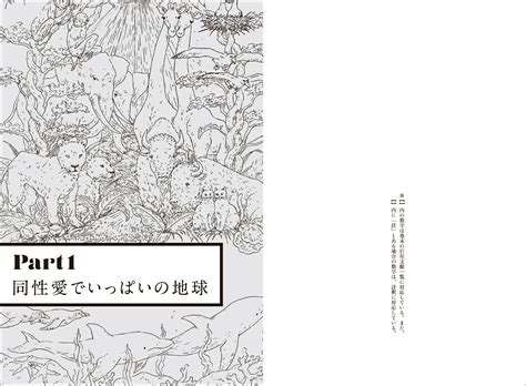 楽天ブックス 進化が同性愛を用意した ジェンダーの生物学 坂口 菊恵 9784422430461 本