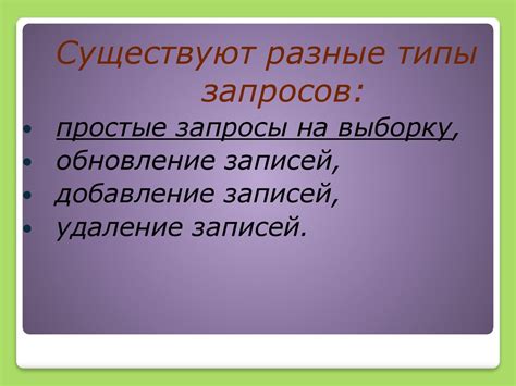 Формирование простых запросов на выборку в базах данных презентация онлайн