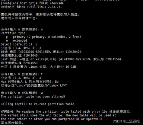 私有云linux vm虚拟机centos 7磁盘分区扩容 虚拟机扩容磁盘后扩容分区 csdn博客