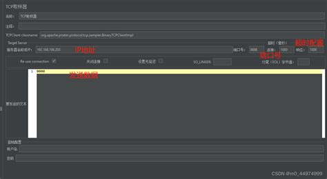 Jmeter压测tcp请求步骤jmeter Tcp压测 Csdn博客