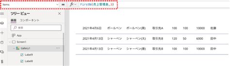 Power Apps ビジュアル解説 First Firstn Last Lastn関数｜テックアップライフ