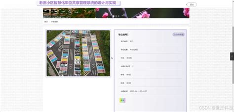 Java计算机毕业设计老旧小区智慧化车位共享管理系统的设计与实现（开题源码论文） Csdn博客