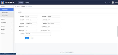 基于SpringBoot Vue实现的小区物业管理系统 代码 最代码