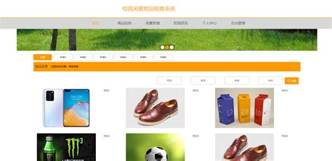 基于springboot vue的校园闲置物品租售系统 计算机源码 软件工程专业源码成品 小熊源码网