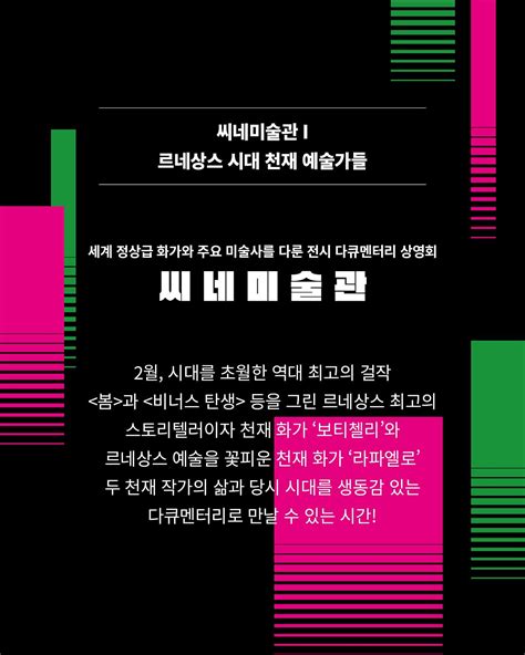 과천문화재단 Gfac 🎬기획전시 시대를 초월한 역대 최고의 걸작 과 등을 그린 르네상스 최고의 스토리텔러이자 천재 화가인 보티첼리‘와 르네상스 예술을 꽃피운 천재