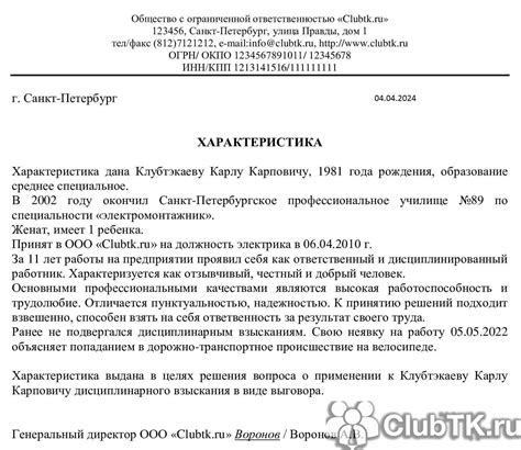 Характеристика сварщика с места работы образец