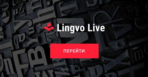 Lingvo Live — онлайн-словарь. Переводчик для английского, русского ...