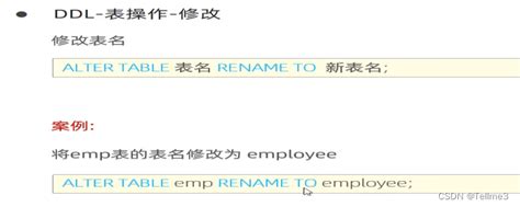 8、ddl（表操作（修改和删除）） ddl删除字段 csdn博客