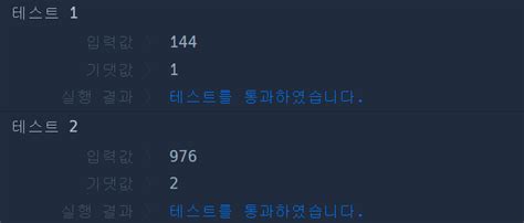 [프로그래머스 java] lv 0 제곱수 판별하기