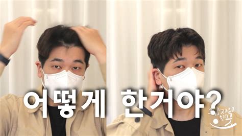 남자짧은머리 손질 이 3가지만 있으면 끝입니다 셀프스타일링 Youtube