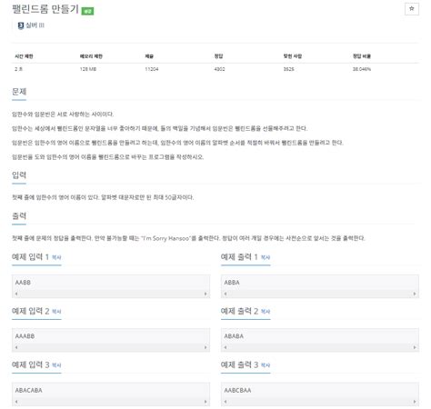 python 1213 팰린드롬 만들기