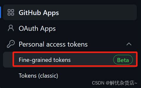 github自动部署 保姆级教程 github自动化部署 csdn博客