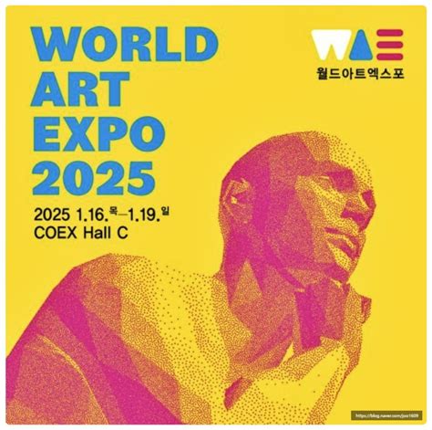 서울 아트페어 1월 코엑스 전시회 일정 Ft 월드아트엑스포 네이버 블로그