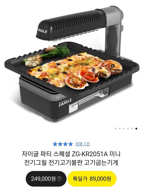 카카오 자이글 파티 스페셜 Zg Kr2051a 미니 전기그릴 전기고기불판 고기굽는기계 89000 무료