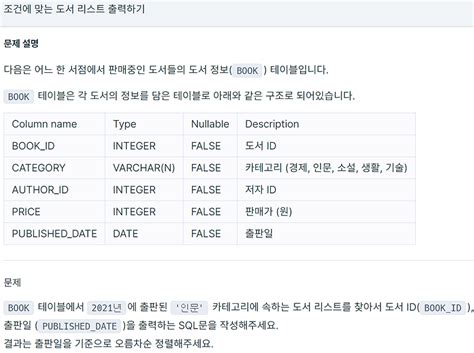 [programmers] 조건에 맞는 도서 리스트 출력하기 success 이모저모 개발 블로그