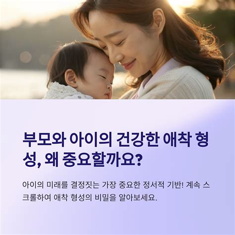 부모와 아이의 애착 형성을 돕는 방법