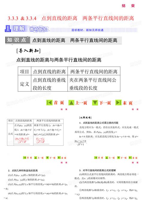 点到直线的距离、两条平行直线间的距离课件ppt模板下载编号qxzvyndg熊猫办公