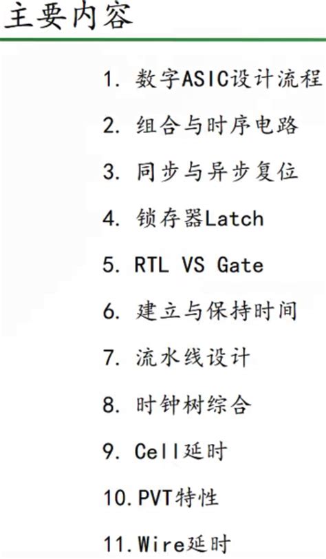 第六课：数字asic设计基础知识点 asic设计中组合逻辑越少越好 csdn博客