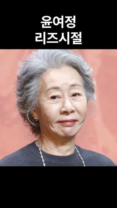 윤여정 리즈시절 Youtube