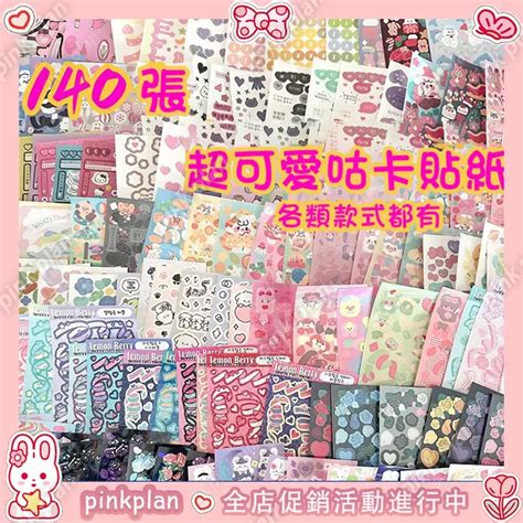 【diy咕卡貼紙】手賬貼紙 不重複貼紙套裝 咕卡素材 相冊咕卡裝飾 貼畫貼紙 咕卡貼紙隨心配 兒童手杖貼 卡通ins風 蝦皮購物