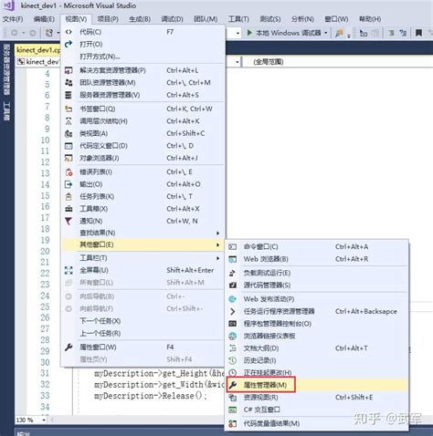 【kinect V2开发】3 Vs2017项目属性表设置 知乎