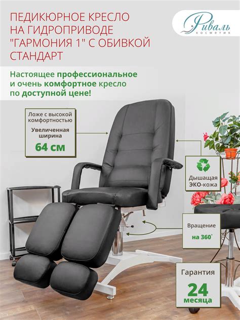 Кресло педикюрное на гидравлике поворотное "Гармония" черное обивка ...