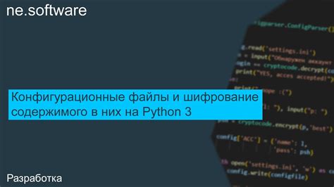 Конфигурационные файлы и шифрование содержимого в них на Python Youtube