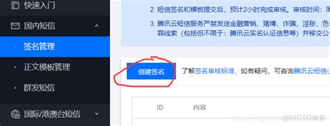 接入腾讯云短信服务（史上最详细 该短信服务如何申请成功 发送短信验证码api讲解 相关错误分析） wx62c7d84084214的技术博客