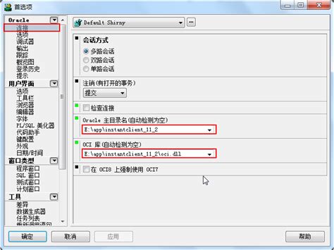 pl sql developer无法读到oracle（64位）配置或监听 解决方案一 csdn博客