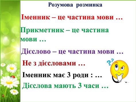 Презентація Що ми знаємо про частини мови 3 клас