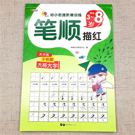 幼升小笔顺描红合订本幼儿园大班中班3 6岁偏旁部首写笔顺笔画临摹字帖幼小衔接初学者启蒙写字一日一练学前基础汉字描红规范书写 虎窝淘