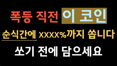폭등 직전 이 코인 쏘기 전에 담으세요암호화폐 스테픈 비트코인 리플 네오 웨이브 카바 마스크네트워크 수이 스택스가스 이더리움 휴먼스케이프
