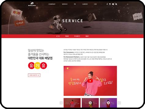 딜리버리히어로 Creker