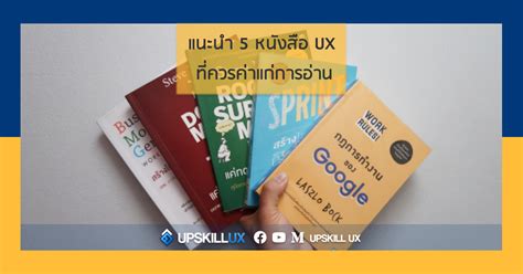 คิดจะพัก คิดถึง Upskill Ux มาเรียน Ux Ui สนุกๆ กันเถอะ
