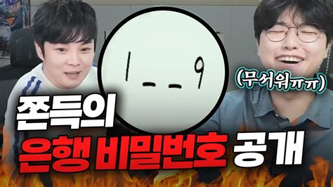 쫀득tv 통장 비밀번호까지 탈탈 터는 마법사 ㄷㄷ 마술사 최현우 X 쫀득 Tv 2편 Youtube