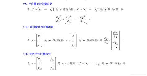 矩阵和向量的求导法则矩阵对向量求导 Csdn博客