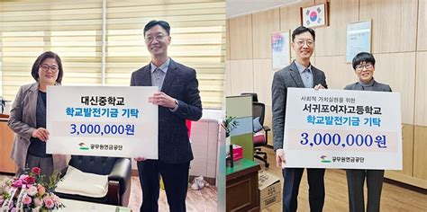 공무원연금공단 서귀포 미래세대 지원을 위한 장학금 전달 위키트리