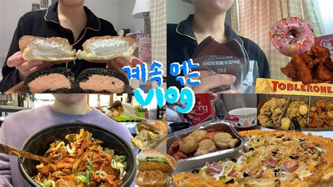살 빼는 골든 타임은 지났다 아무 위기 없이 잘 먹고 행복한 영상 🍽 연세우유 생크림빵 황치즈크림빵 랜디스도넛 반올림피자