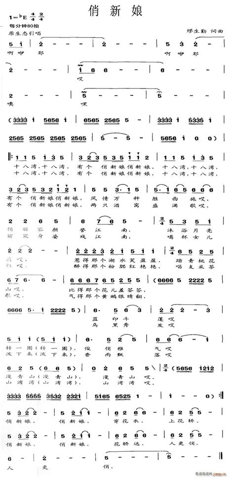 俏新娘 歌谱简谱网