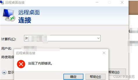 windows 远程连接mstsc到远程主机报：内部错误10010 mstsc 内部错误 csdn博客