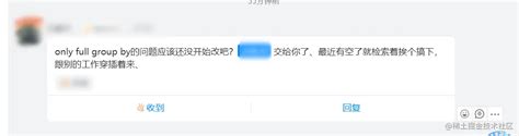 only full group by sql模式对group by的影响及处理前段时间在项目开发过程中发现了系统异常， 掘金